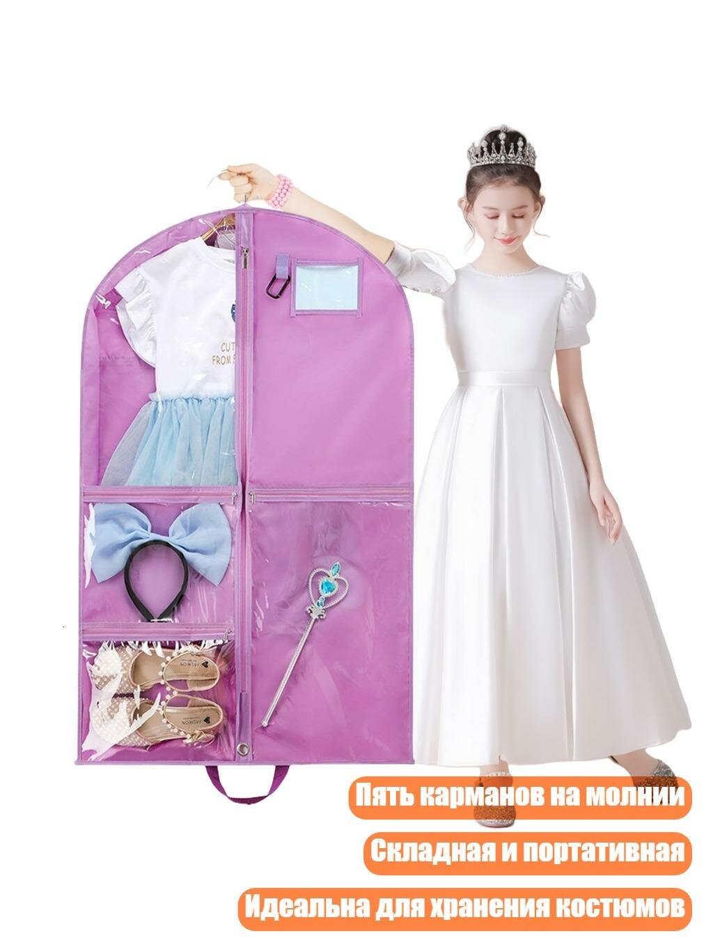 Чехол для детских бальных платьев, Фиолетовый