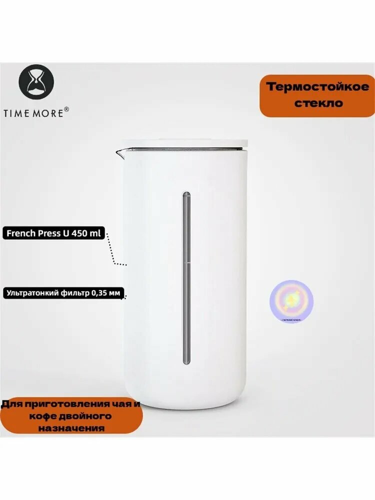 Timemore Френч-пресс, 450 мл