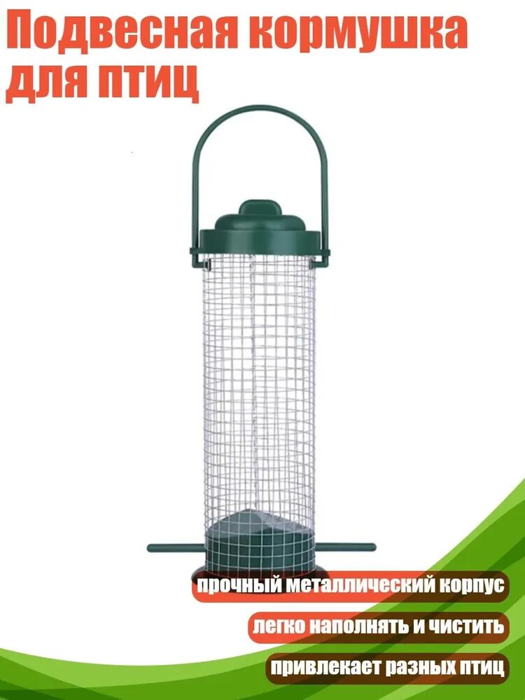 Подвесная кормушка для птиц, - Зеленая сетка