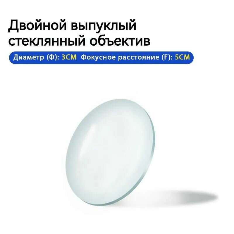 Набор для оптического эксперимента из акрила, выпуклая линза