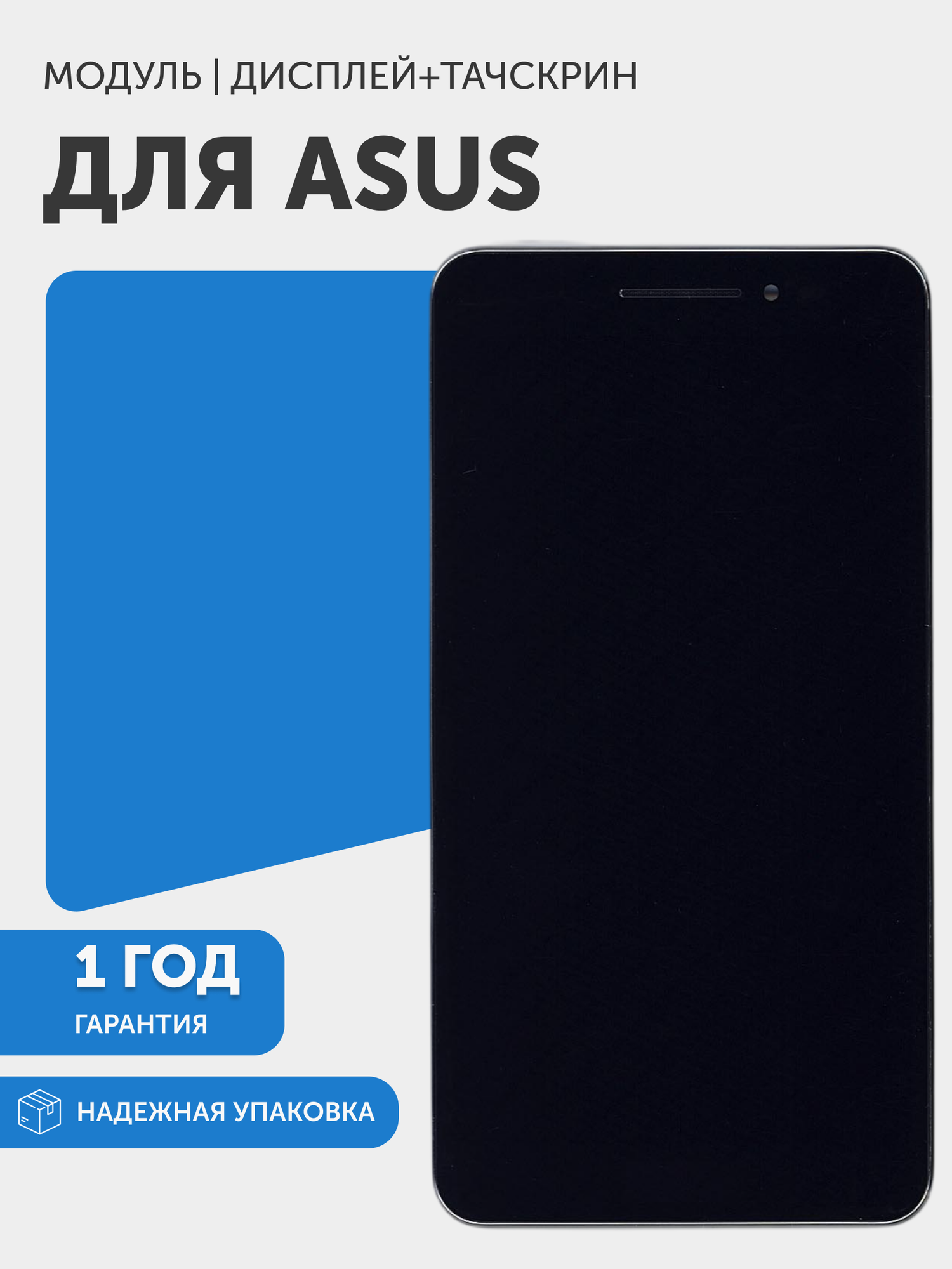 Дисплей (модуль) для телефона Asus ZenFone Go (ZB690KG), черный с рамкой