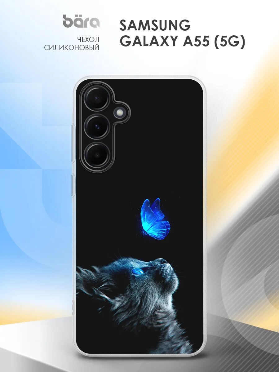 Чехол на Samsung Galaxy A55 (5G), Самсунг Галакси А55 (5Г) накладка, защитный