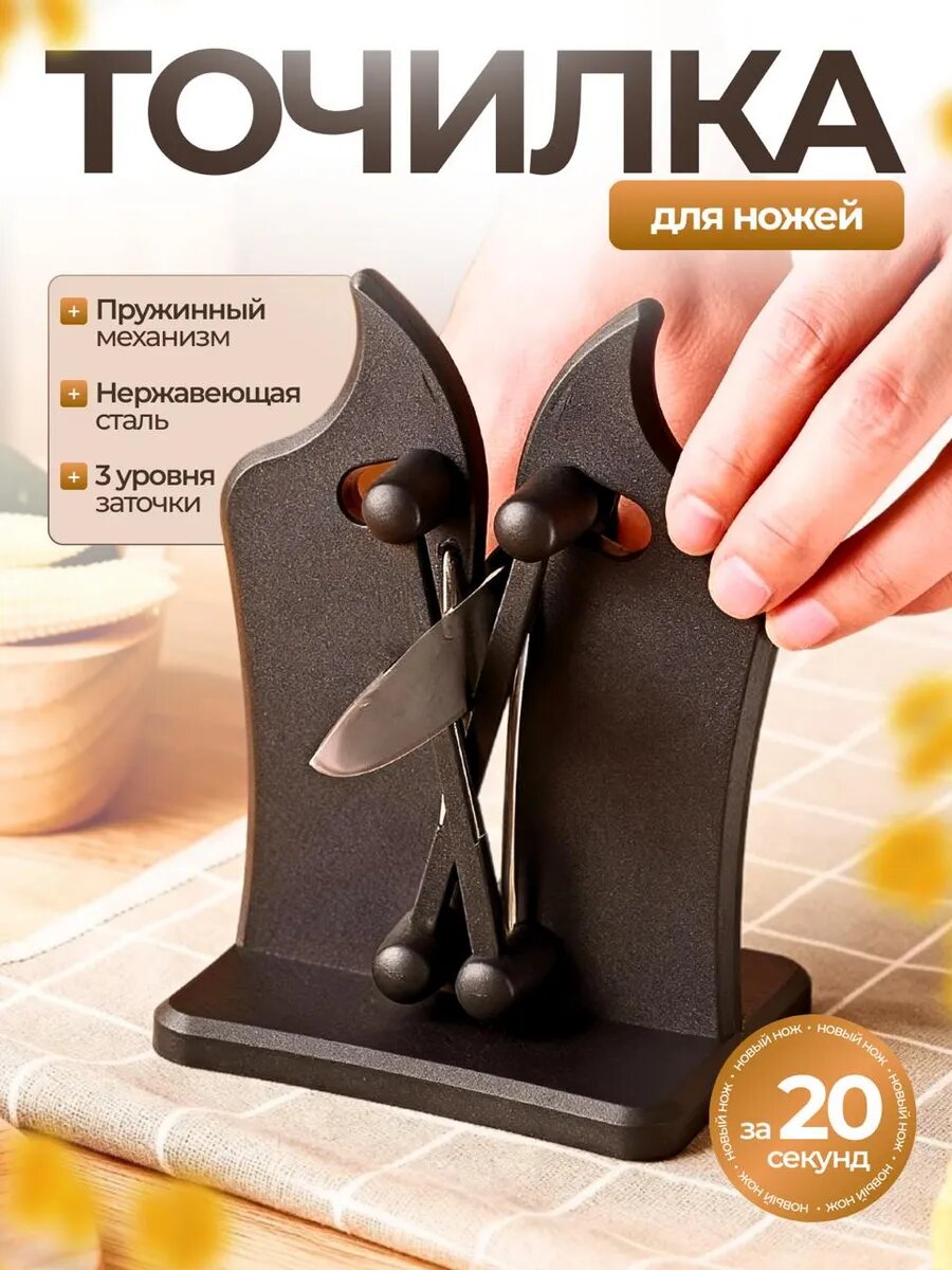 Точилка для ножей и ножниц из нержавеющей стали, ручная ножеточка