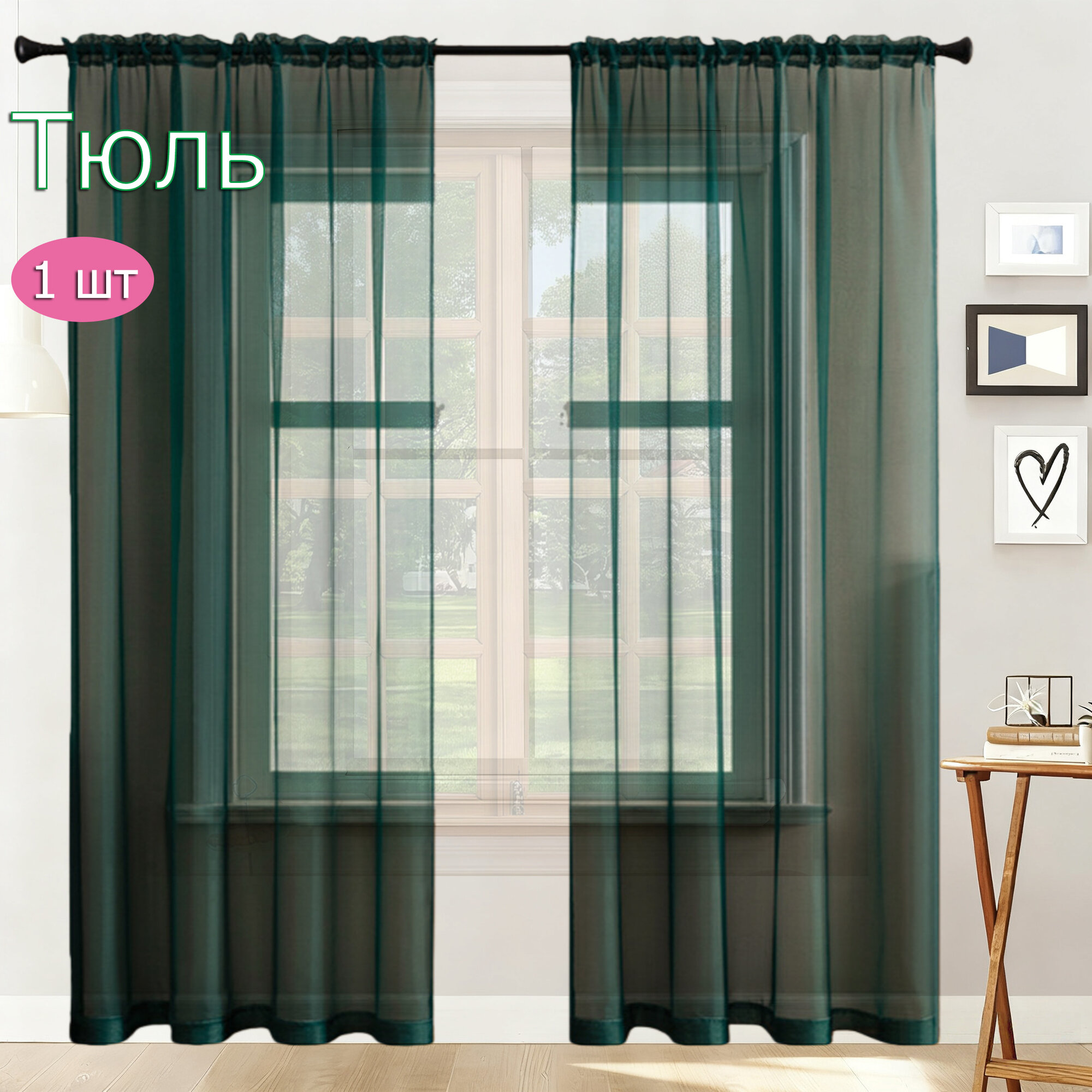 Тюль 140x245 см крепление Кулиска, темно-зеленый