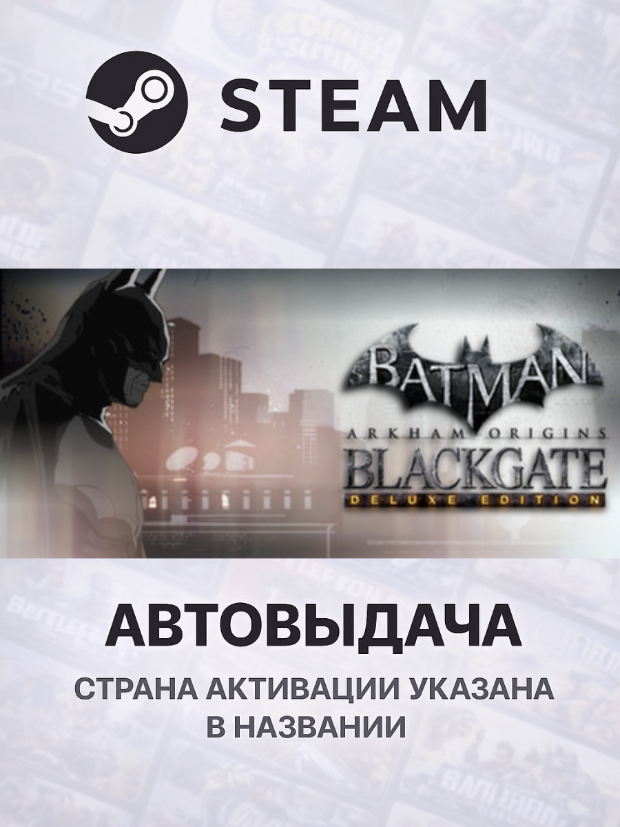 Batman: Arkham Origins Blackgate - Deluxe Edition для PC/ПК, Steam Gift, Steam Deck, Казахстан