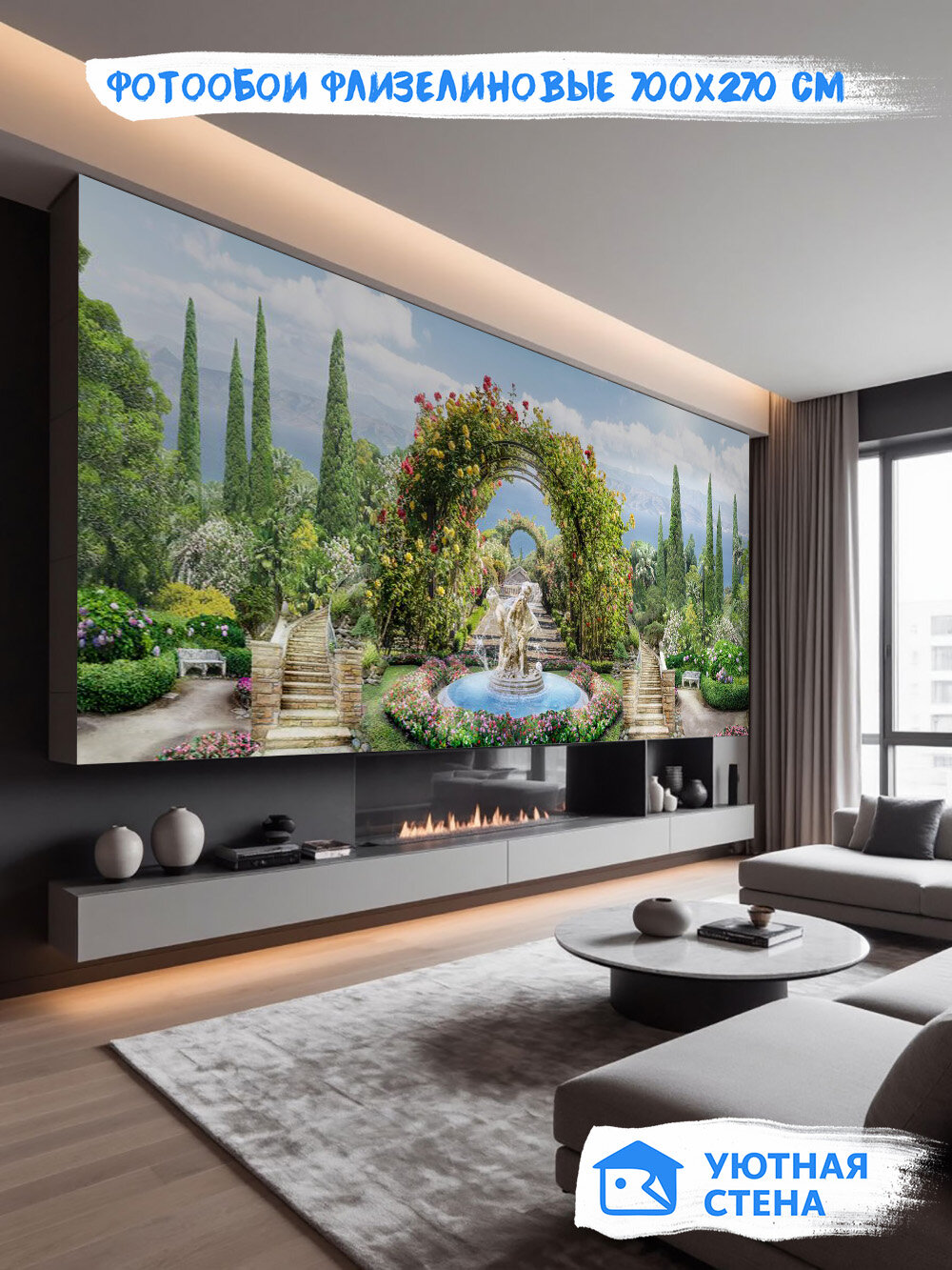 Фотообои Уютная стена "Цветущие арки в саду", флизелиновые, 700х270 см