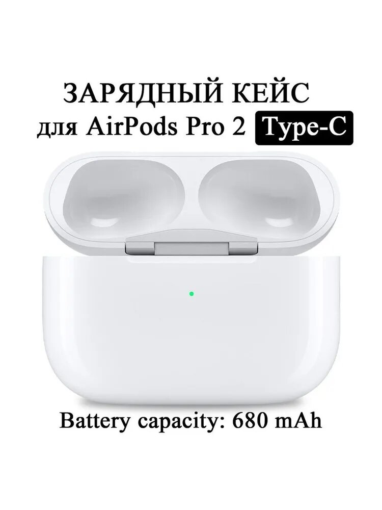 Зарядный кейс для беспроводных наушников AirPods Pro 2 Type-C поколения, 680 mAh, A2968