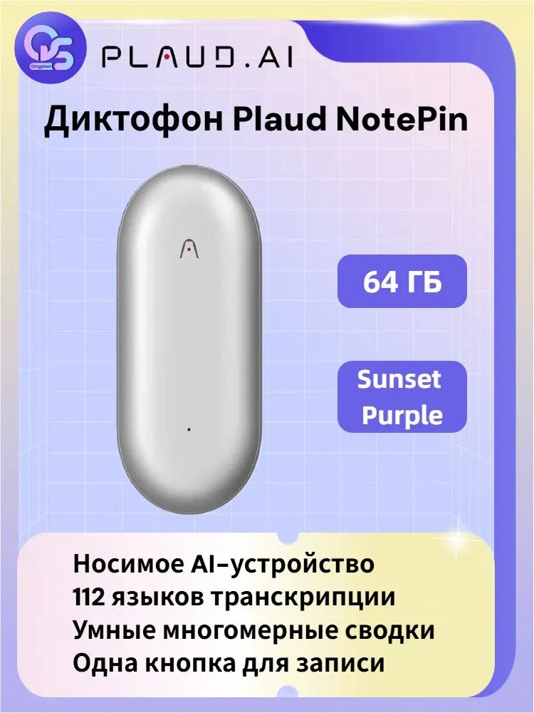 Диктофоны Plaud NotePin с искусственным интеллектом ChatGPT, серебряный