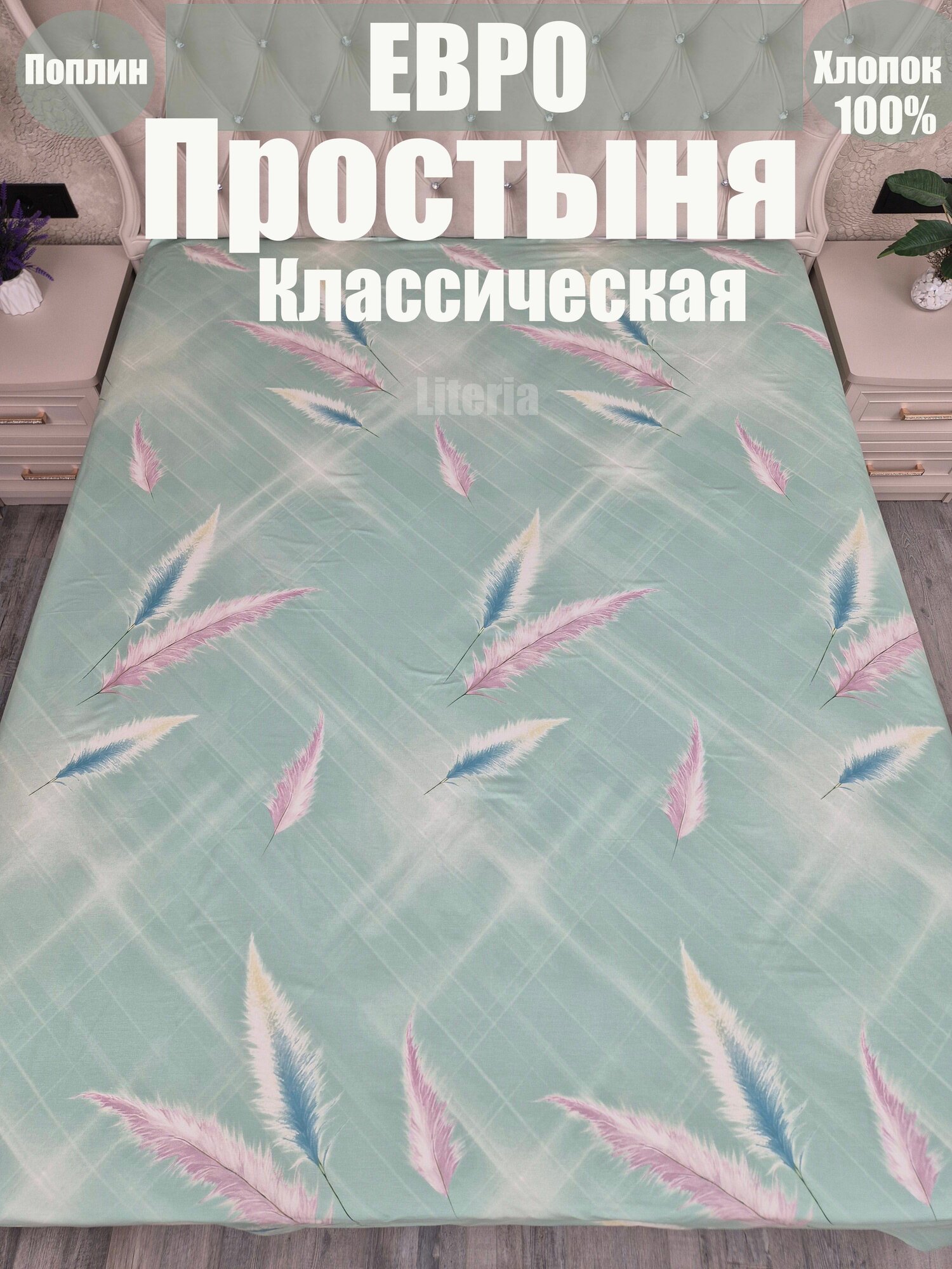 Простыня Поплин классическая Евро