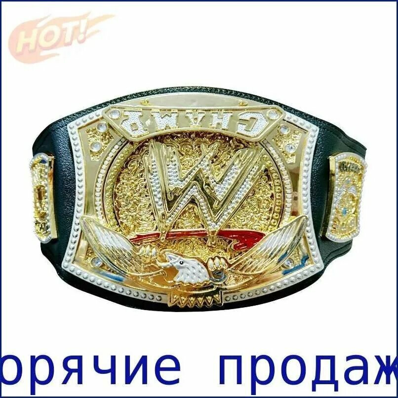 Чемпионский пояс борца Спиннер вращающийся логотип "W" 95 см