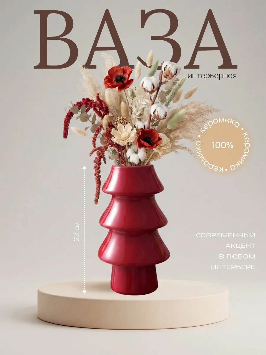 Ваза для цветов, декоративная, керамическая - "red christmas tree", декор для уюта в доме