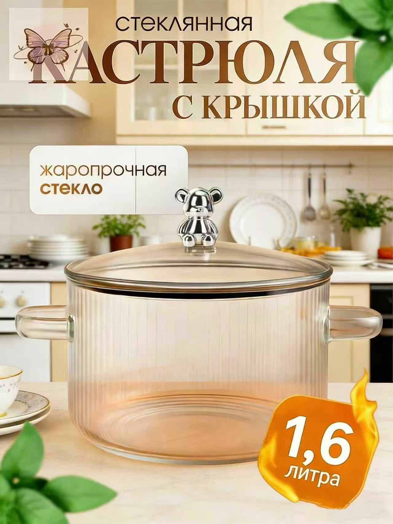 Кастрюля 16 см 1,6 л с крышкой 1 шт стекло