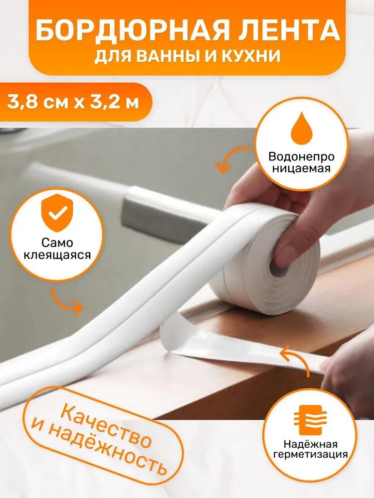 Бордюрная лента 38 мм 3.2 м, 1 шт