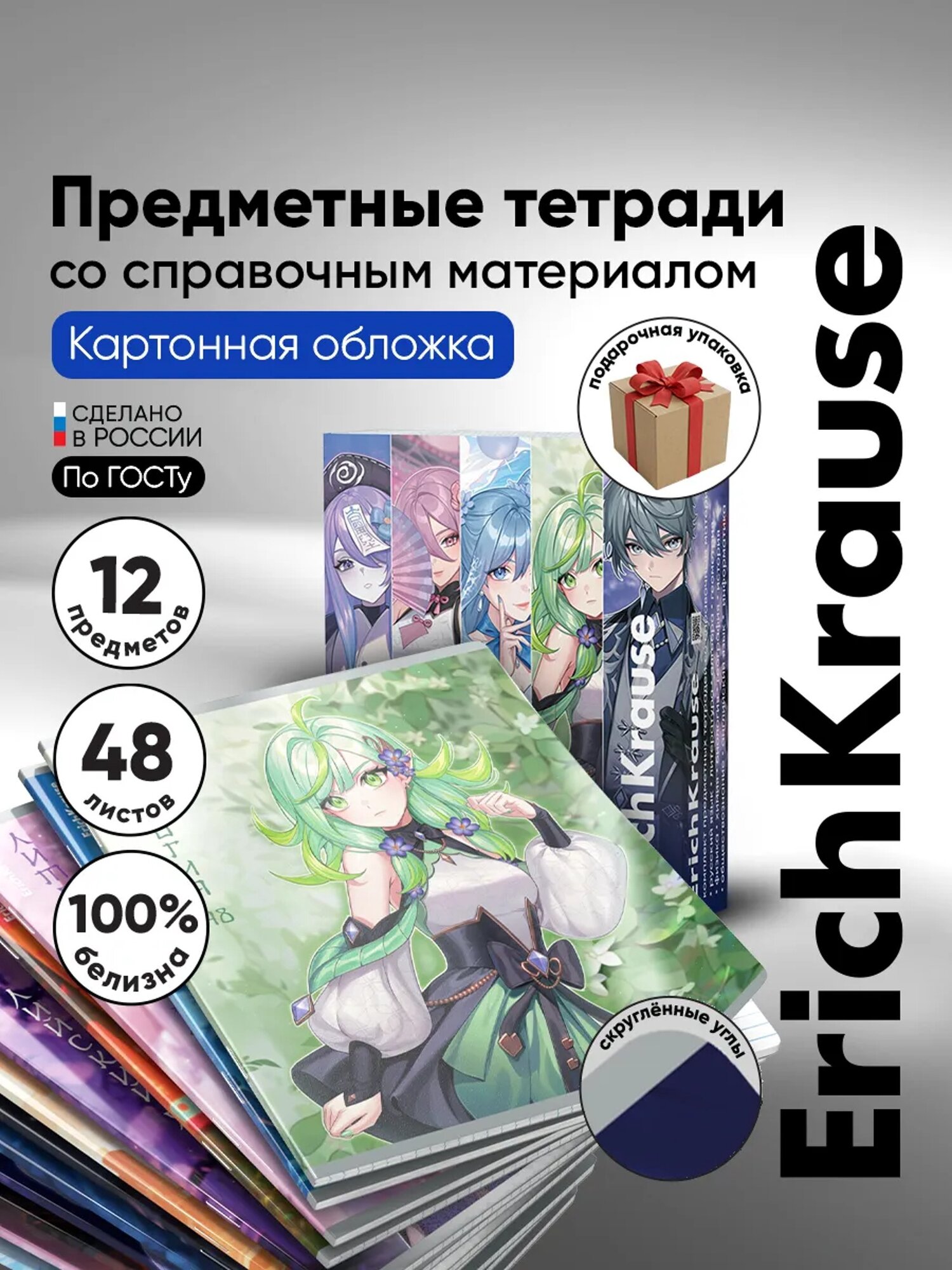 Тетради предметные ErichKrause. Manga, 12 предметов, 48 листов, 12 штук, со справочным материалом, обложка из мелованного картона