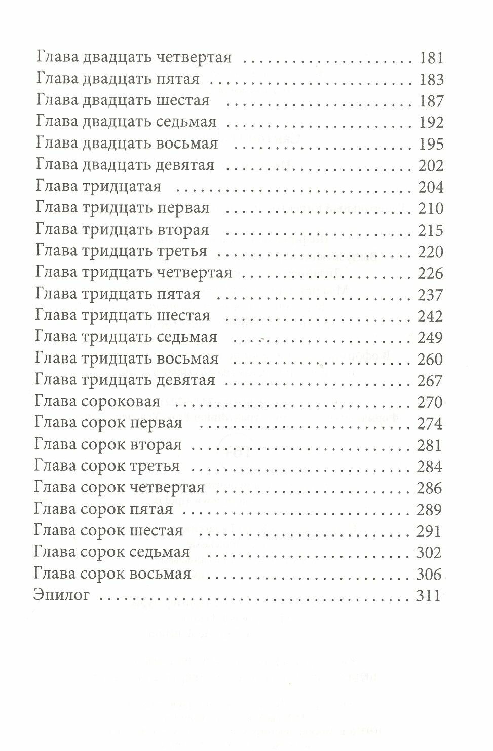 Вкус шалфея. Роман — фото 1