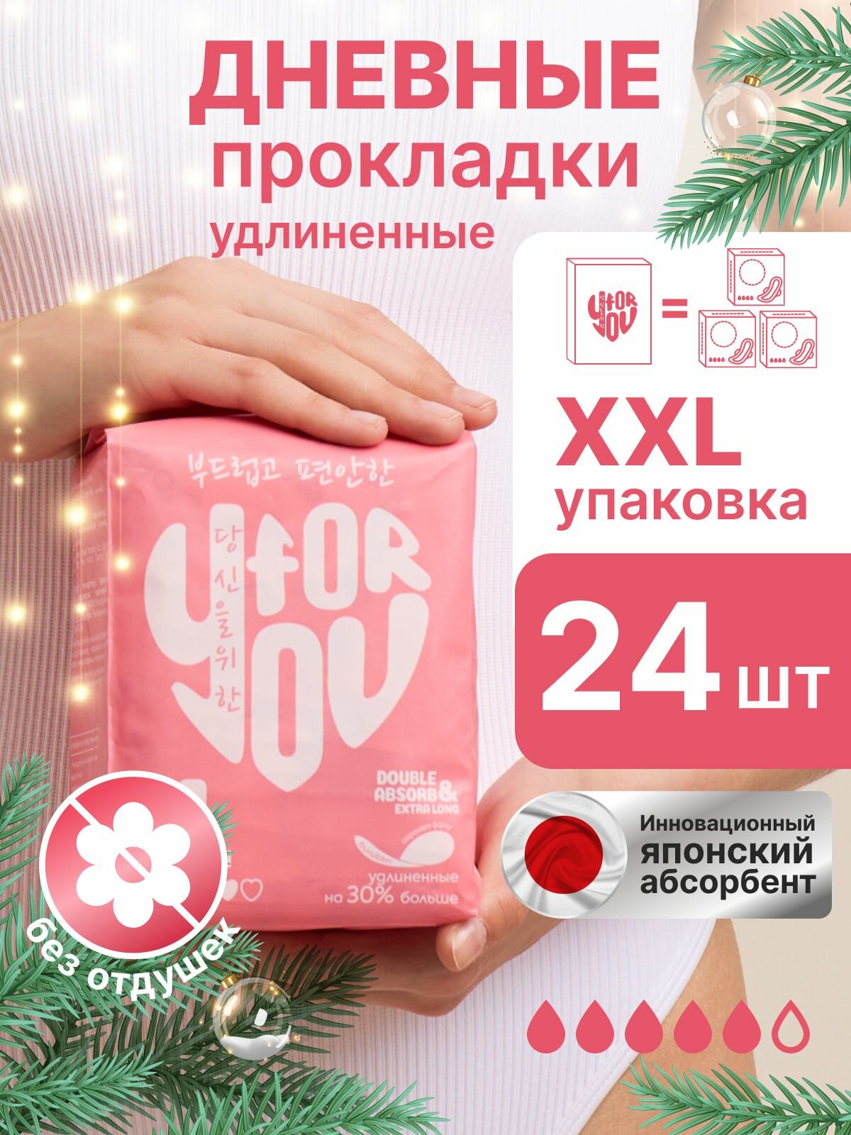 Гигиенические прокладки FOR YOU "SUPER", тонкие, без аромата, 5 капель, 24шт.