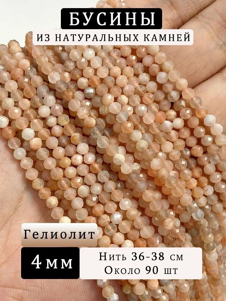 Гелиолит,4 мм, граненые бусины, натуральные камни, нить 36 см(около 90 шт)