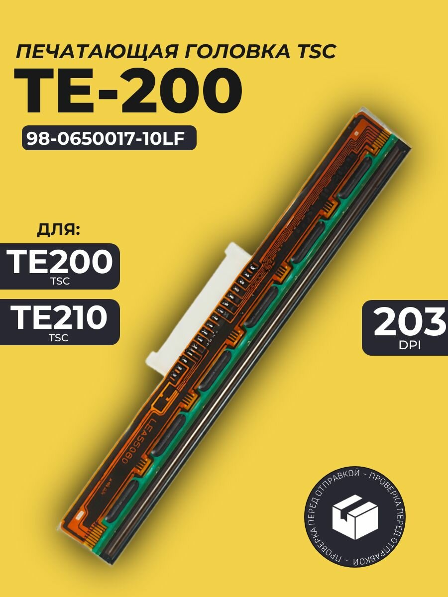 Печатающая головка TSC 98-0650017-00LF для TE200 / TE210, 203dpi