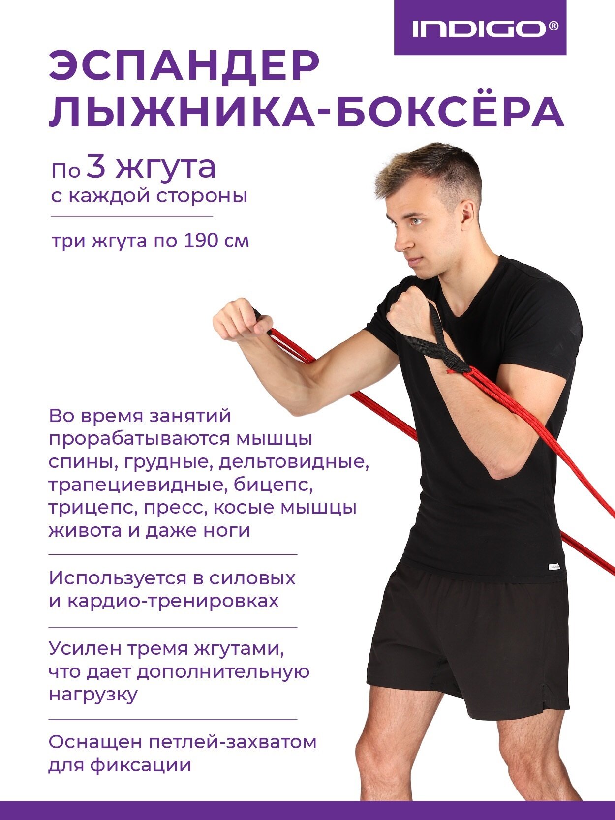 Эспандер Лыжника-Боксёра INDIGO, 3 жгута по 190см, SM-057/3,