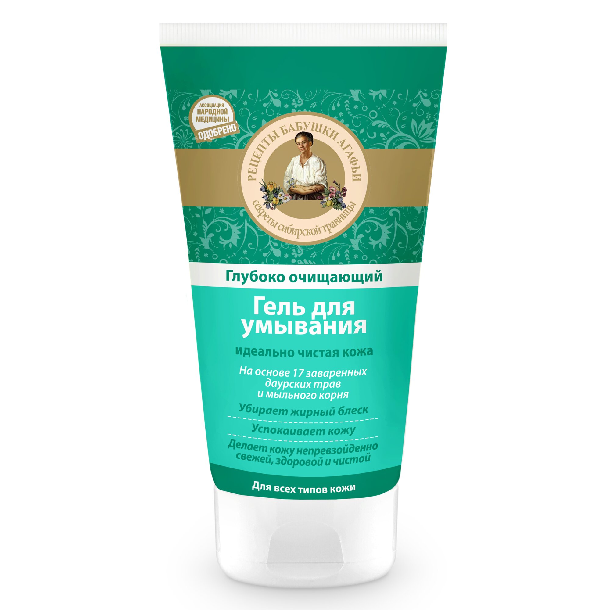 Рецепты бабушки Агафьи Гель для умывания глубоко очищающий 150 мл