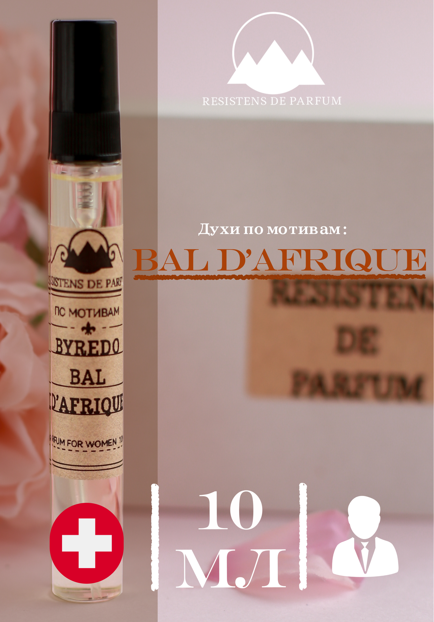 Духи стойкие, масляные женские по мотивам Bal D'Afrique, 10 мл