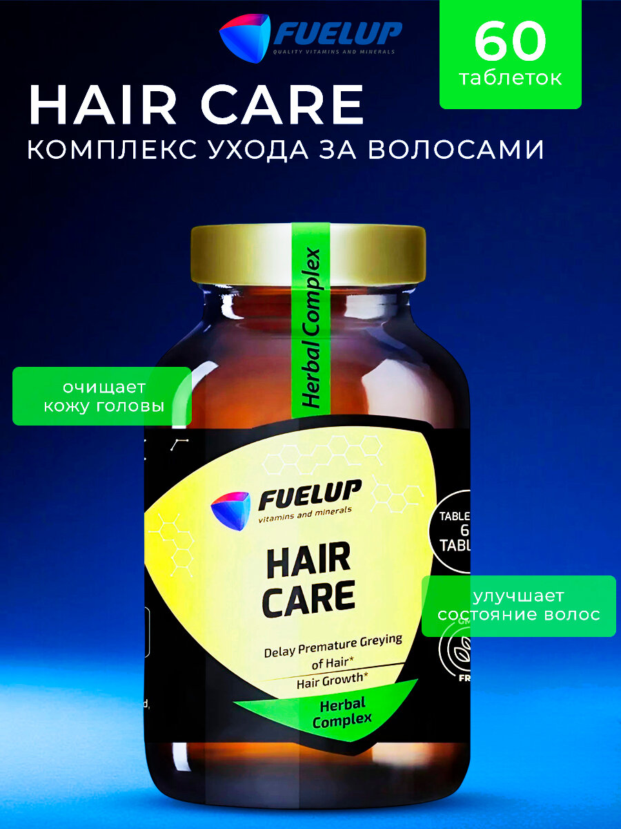 Fuel-Up - Hair Care комплекс ухода за волосами 60 таблеток