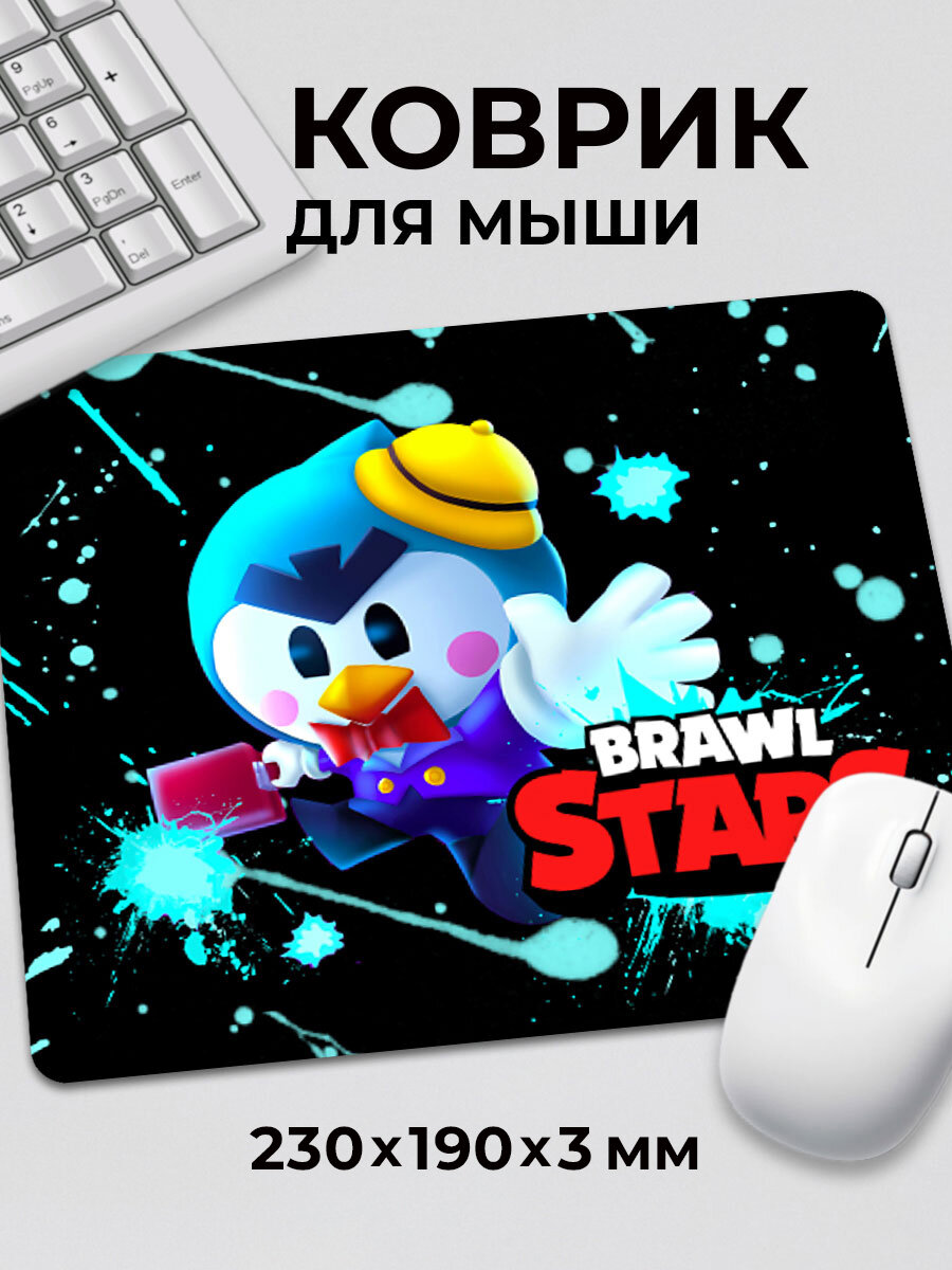Коврик для мышки Brawl Stars 2 Бравлеры Мистер Пи c тканевой поверхностью, на нескользящем резиновом основании