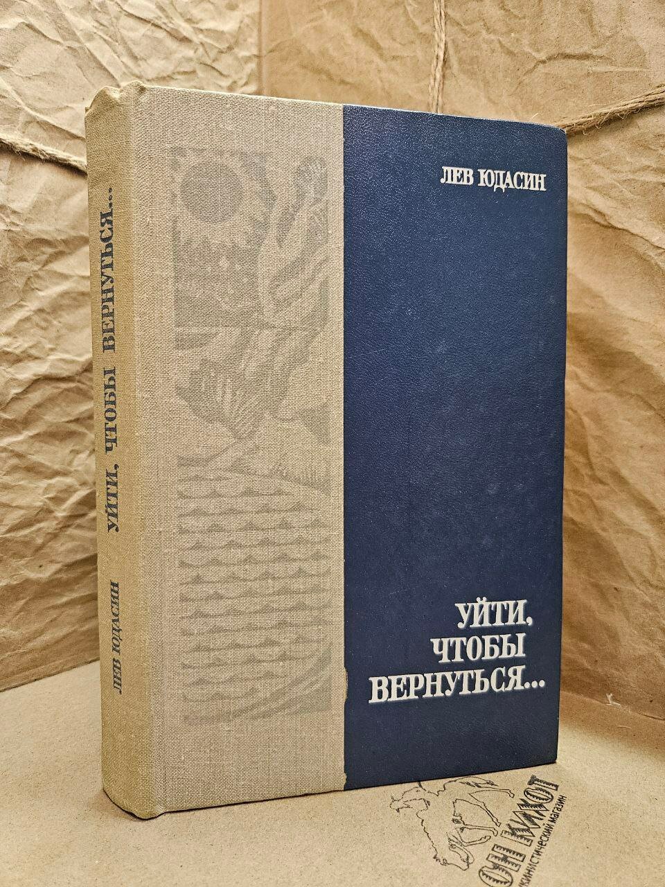 Уйти, чтобы вернуться.