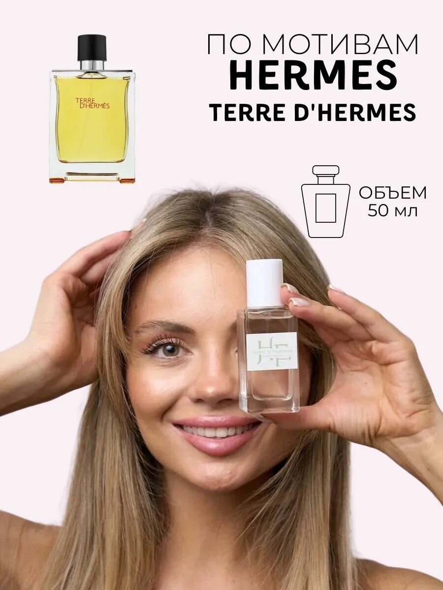 Туалетная вода по мотивам Terre d'Herms, 50 мл