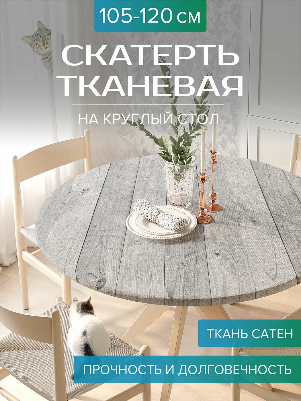 Скатерть на стол JoyArty тканевая круглая на резинке "Простая текстура", ткань Сатен, на диаметр 105-120 см,