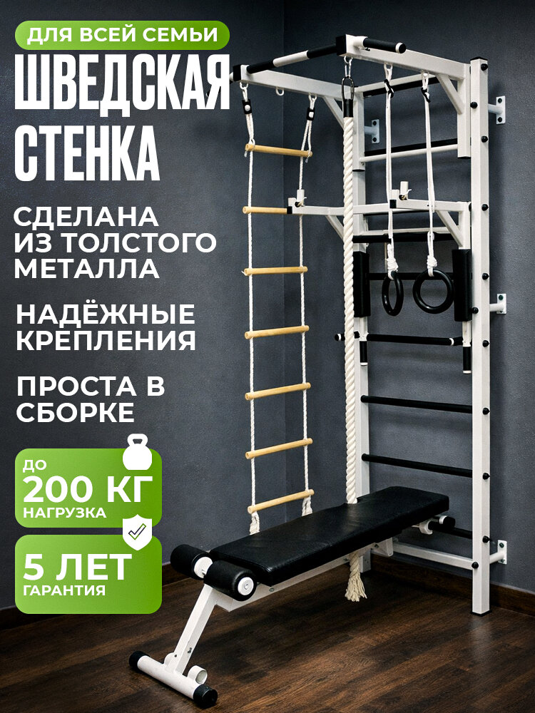 Шведская стенка для дома с турником для подъема переворотом для квартиры и дома