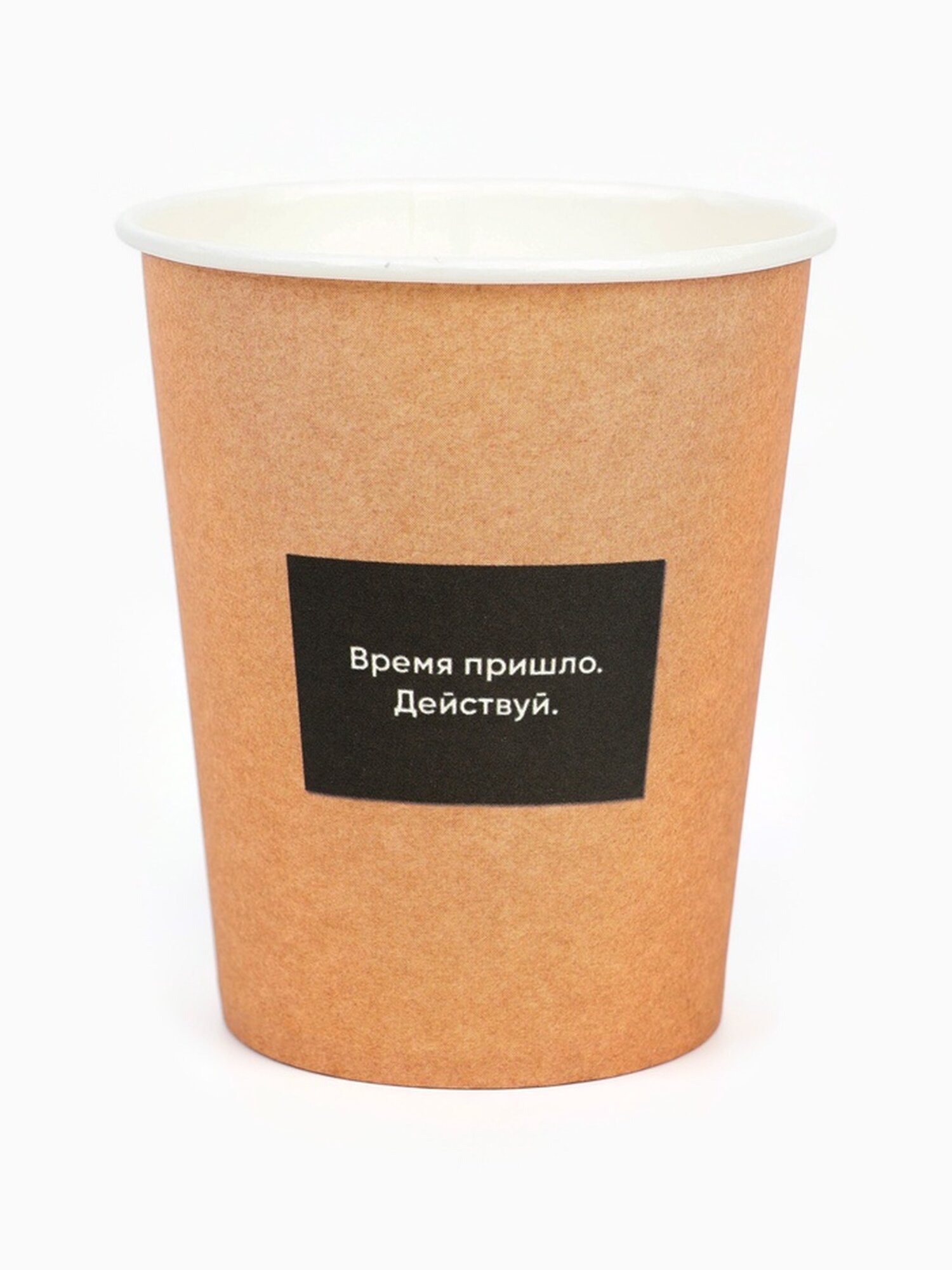 МП Набор стаканов одноразовых бумажных для кофе "Действуй", под крафт, 10 шт, 250 мл 10977439