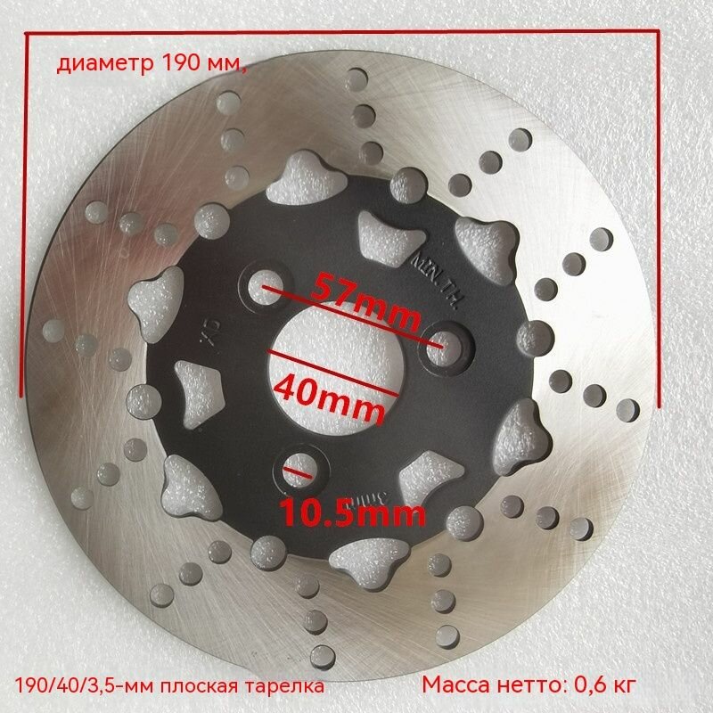 Тормозные диски, Дисковый тормозной диск для мотоцикла Диск тормозной 190/40/3.5 мм, чёрный цвет