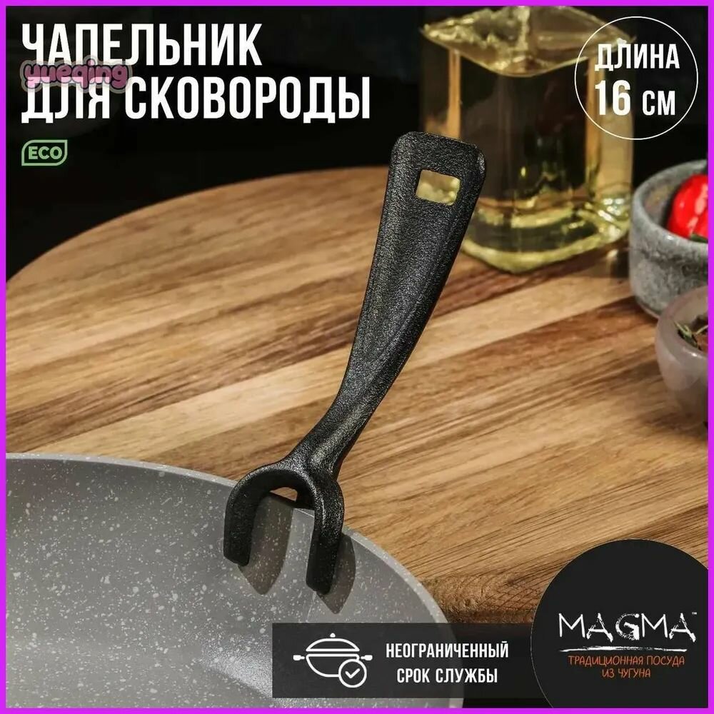 Ручка ухват для посуды, 1 шт