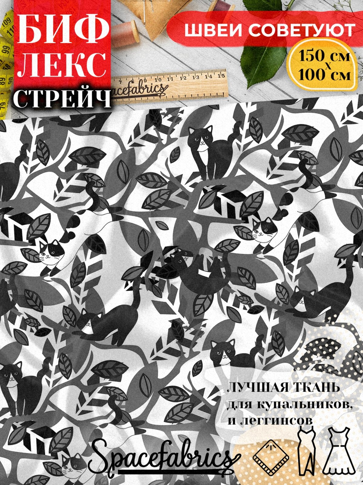 Бифлекс ткань для шитья и рукоделия, 240 г/м2, отрез 150х100 см, трикотажная стрейч ткань с принтом