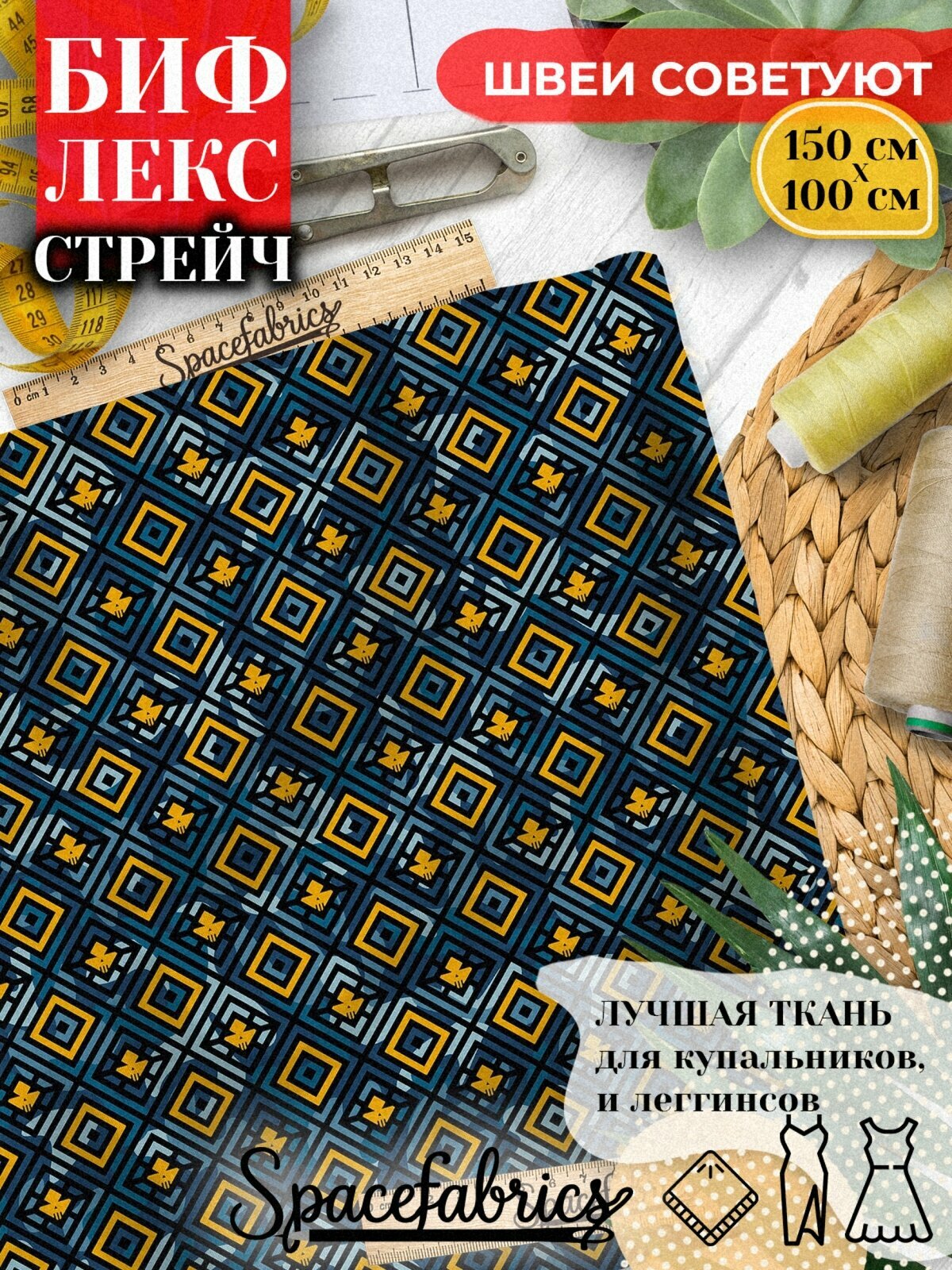 Бифлекс ткань для шитья и рукоделия, 240 г/м2, отрез 150х100 см, трикотажная стрейч ткань с принтом