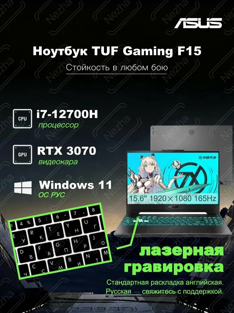ASUS ASUS TUF Gaming F15（Опционная лазерная гравировка） Игровой ноутбук 15.6", Intel Core i7-12700H, RAM 16 ГБ, SSD 512 ГБ, NVIDIA GeForce RTX 3070 (8 Гб), Windows Home, серый, Английская раскладка