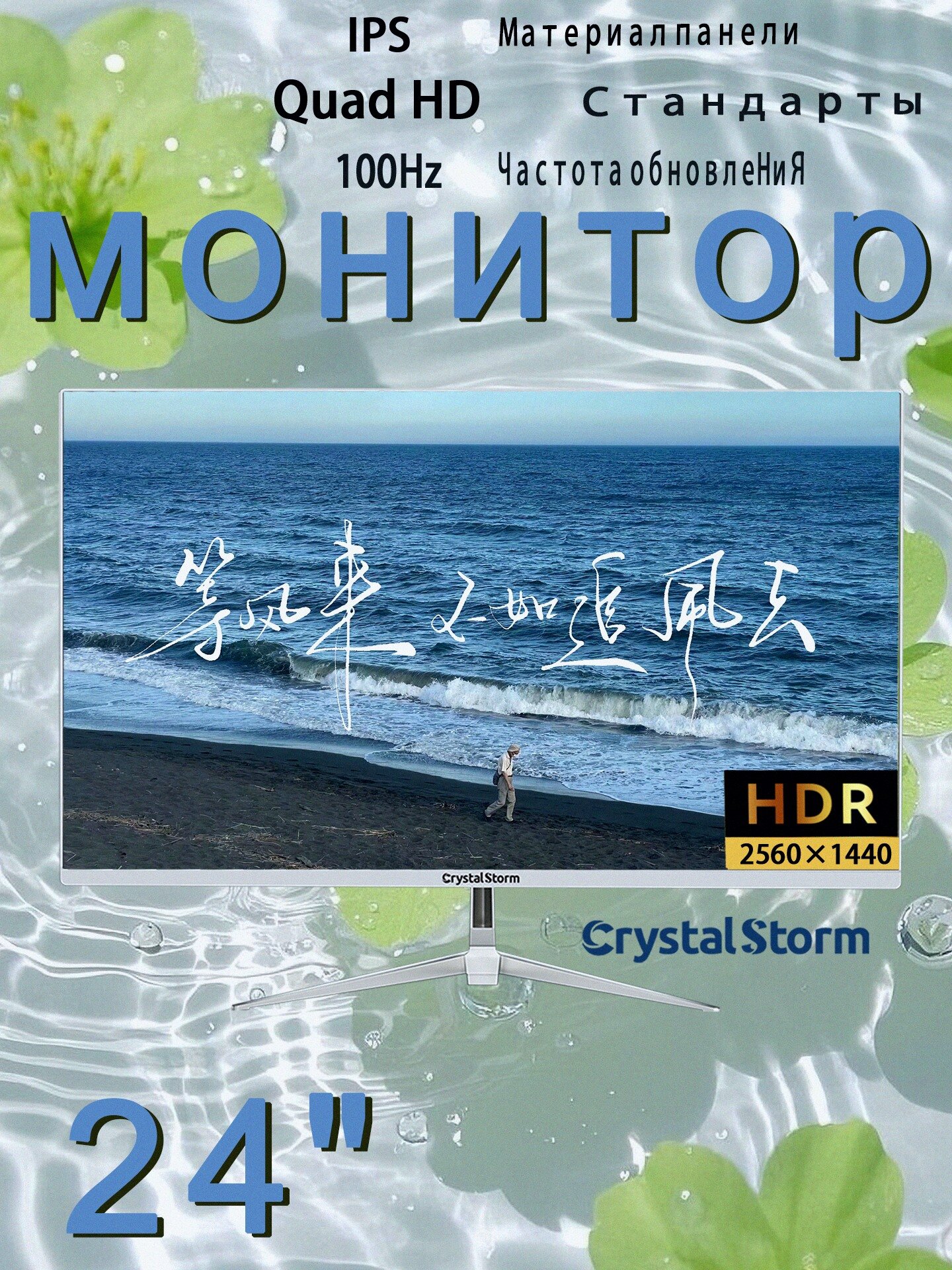 CrystalStorm 24" Монитор 2560x1440 100 Гц, IPS, белый игровой, для компьютера