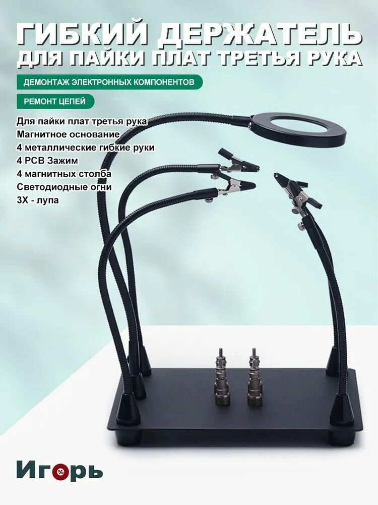 Гибкий держатель для пайки плат,"третья рука", Магнитное основание, 4 металлические гибкие руки, 4 PCB Зажим, 3X - лупа, LED лампой, инструменты для ремонта пайки