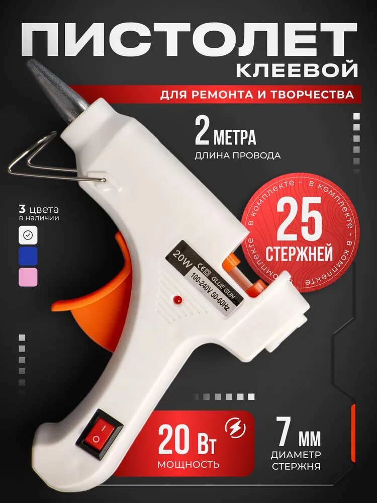 Клеевой пистолет для творчества, термопистолет 7 мм для рукоделия со стержнями белый