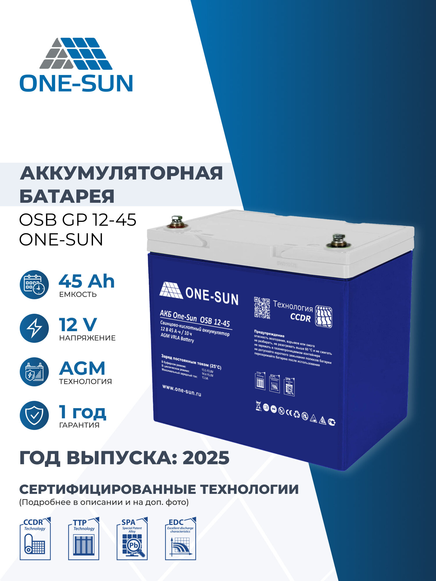 Аккумулятор ONE-SUN OSB GP 12В 45Ач (12V 45Ah), тяговый аккумулятор, для ИБП, 1 шт.