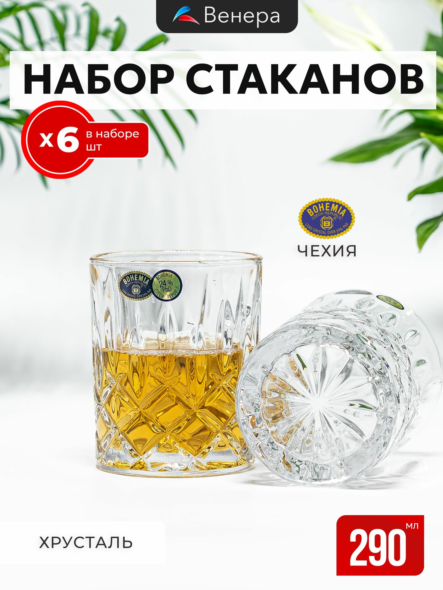 Набор стаканов для виски "Sheffield" из хрусталя на 6 персон 290 мл
