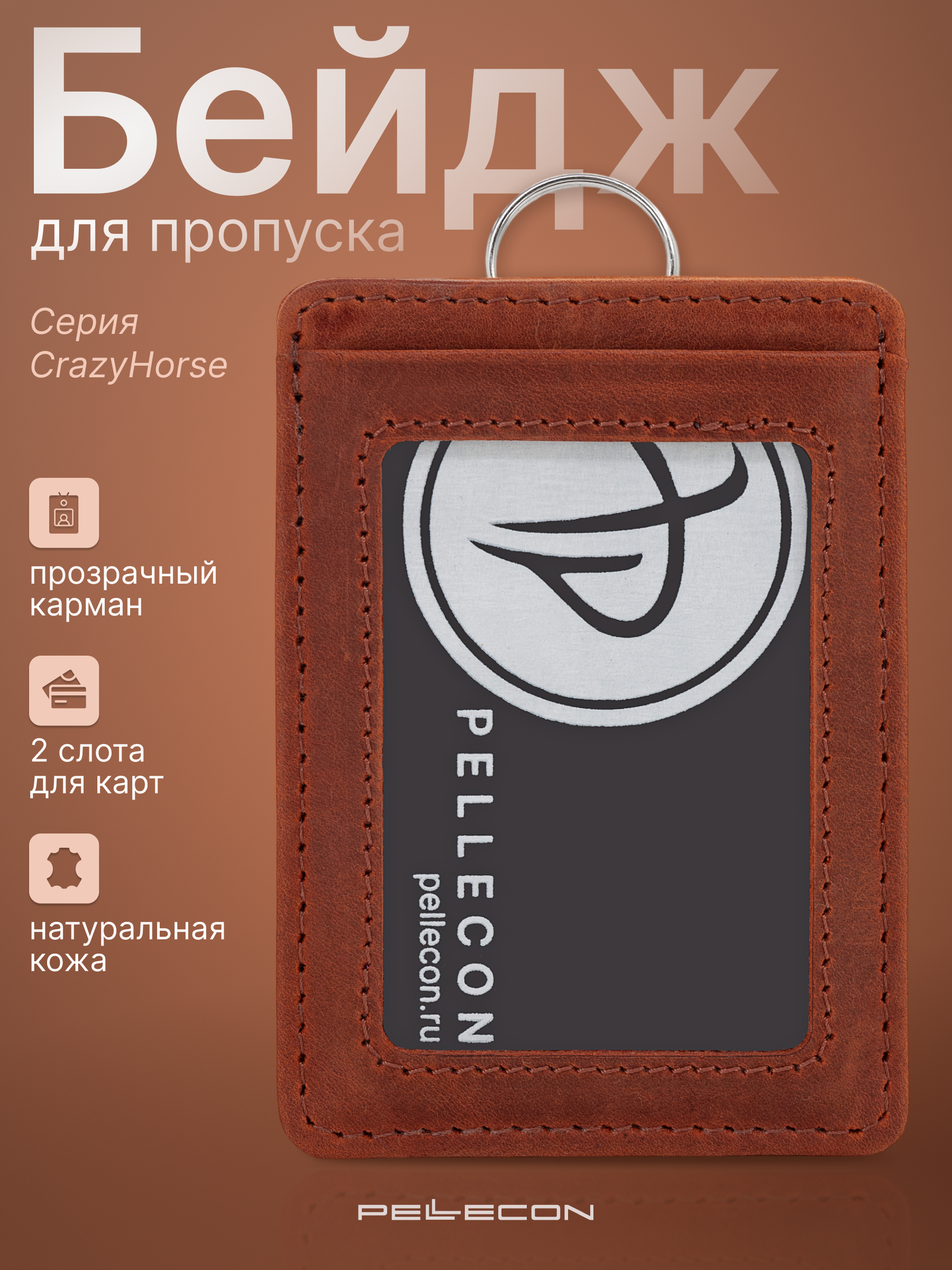 Обложка для проездного билета Pellecon