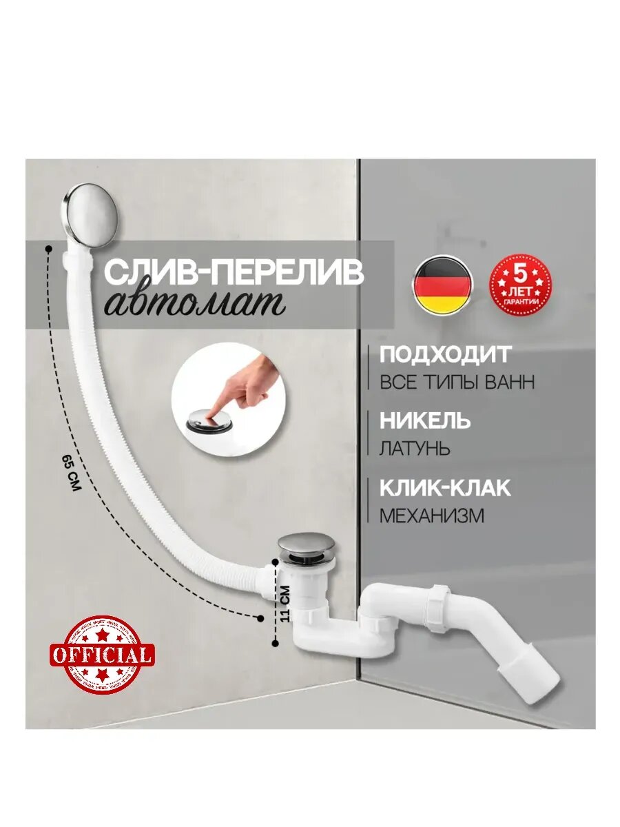 Автоматический сливы-перелив для ванны GB230 Никель