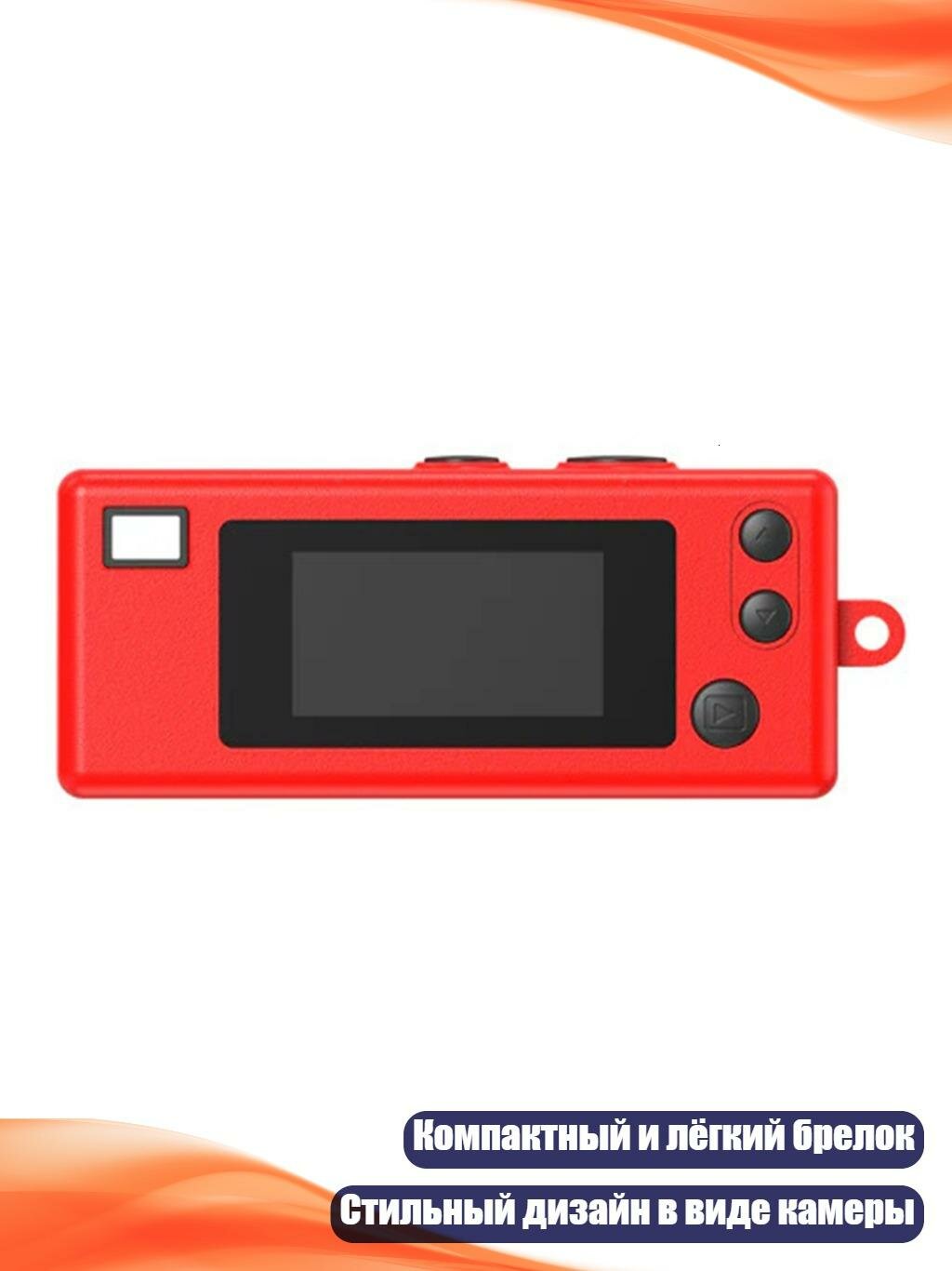 Мини-камера на брелок, красный