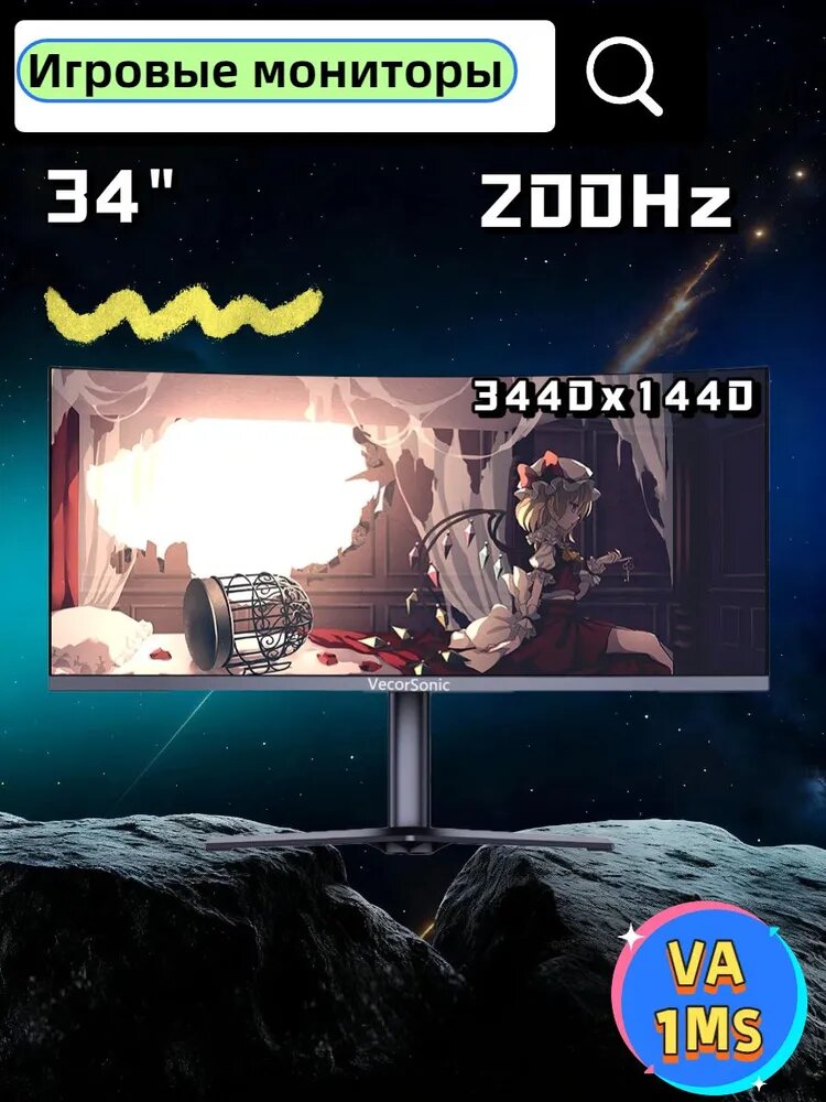 VecorSonic 34" Монитор 4К (3440x1440) 200Hz, черный матовый