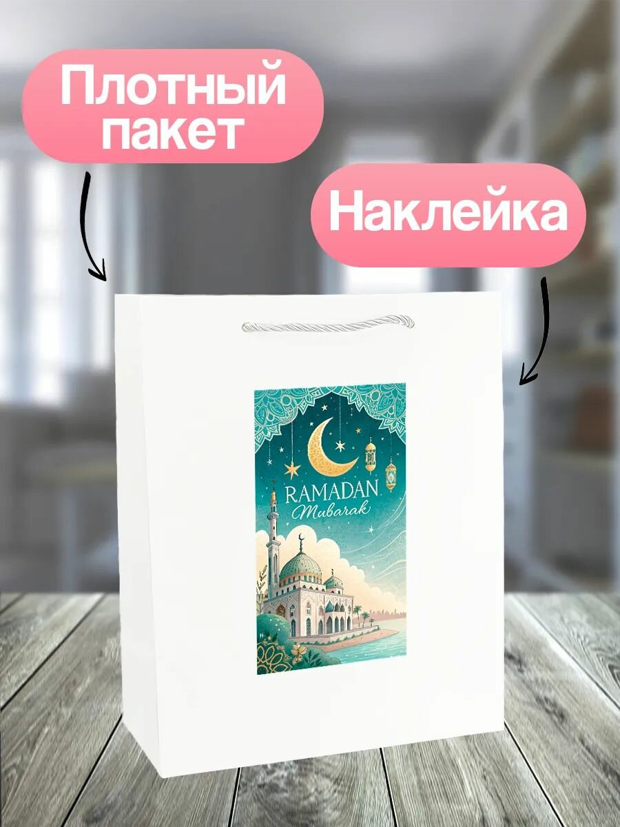 Пакет подарочный Рамадан, упаковка для подарка, 26х31 см — фото 1