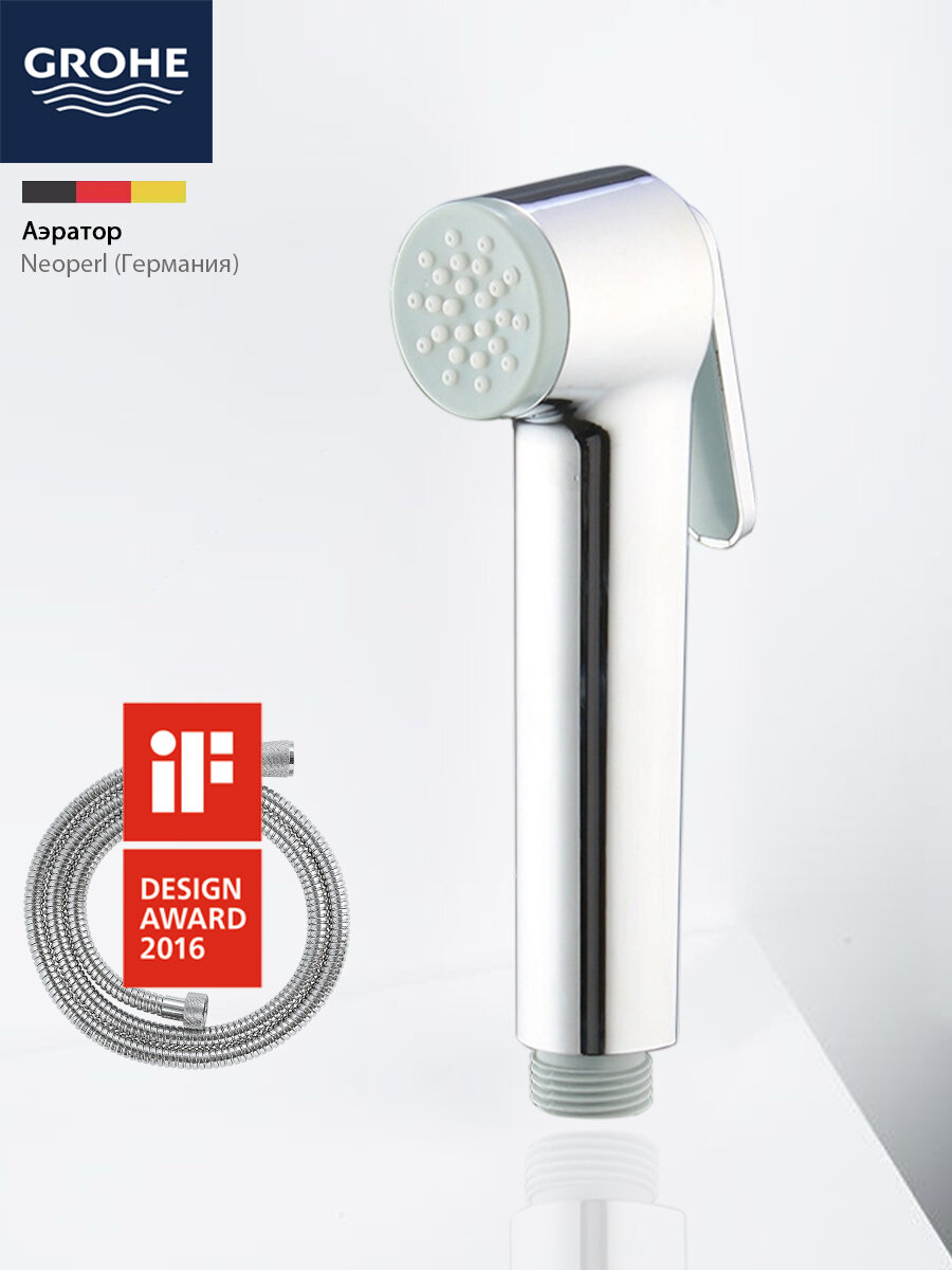 GROHE Лейка для гигиенического душа обновленной модели. Гигиенический душ лейка. шланг 1.5м
