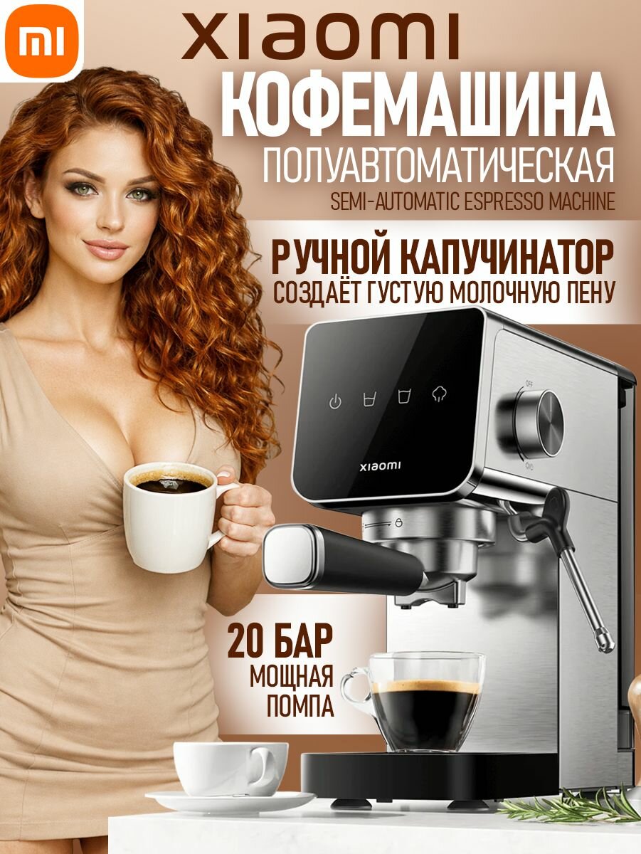 Кофемашина рожковая с капучинатором Xiaomi Semi-automatic Espresso Machine, кофеварка рожковая
