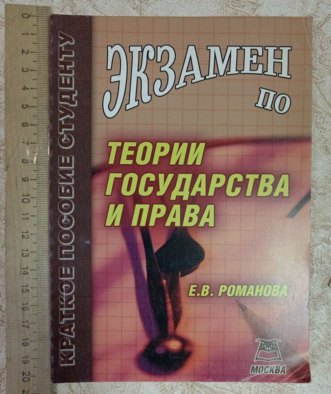 Экзамен по теории государства и права